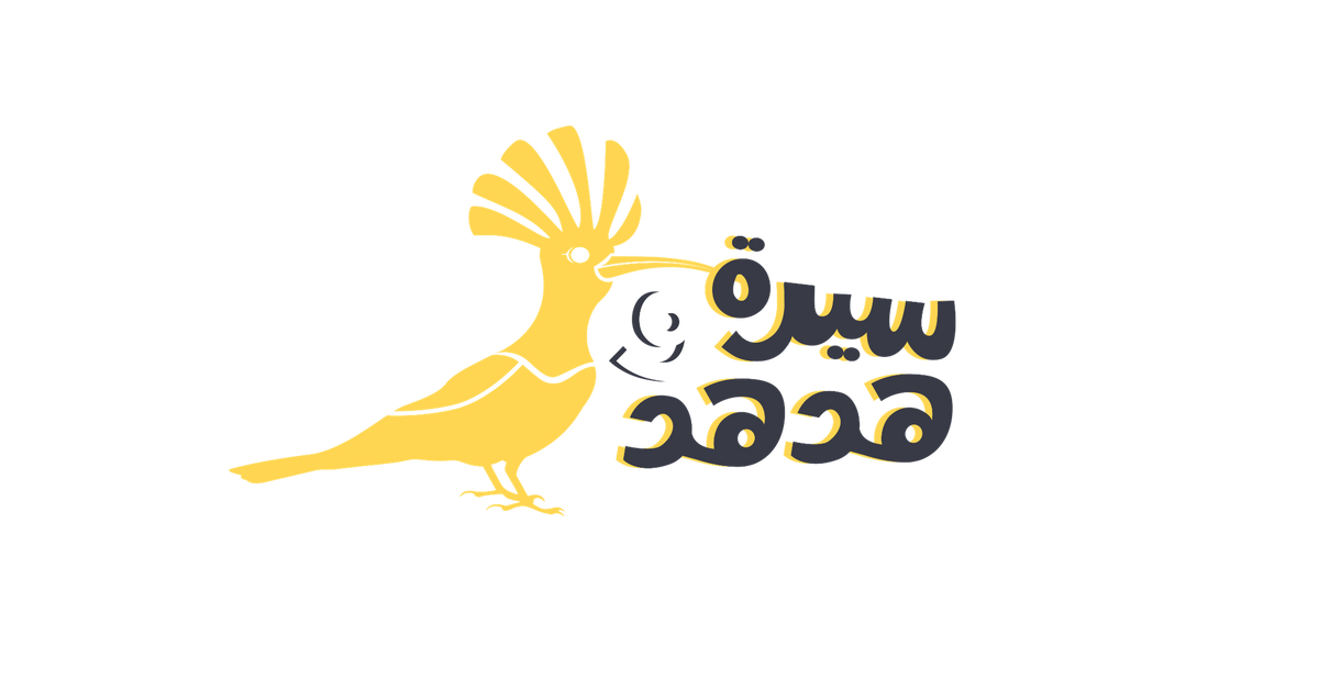 Printables – Seerah and Hudhud